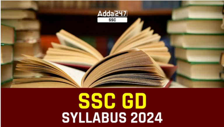 SSC GD सिलेबस 2024 और परीक्षा पैटर्न, डाउनलोड करें सिलेबस की PDF